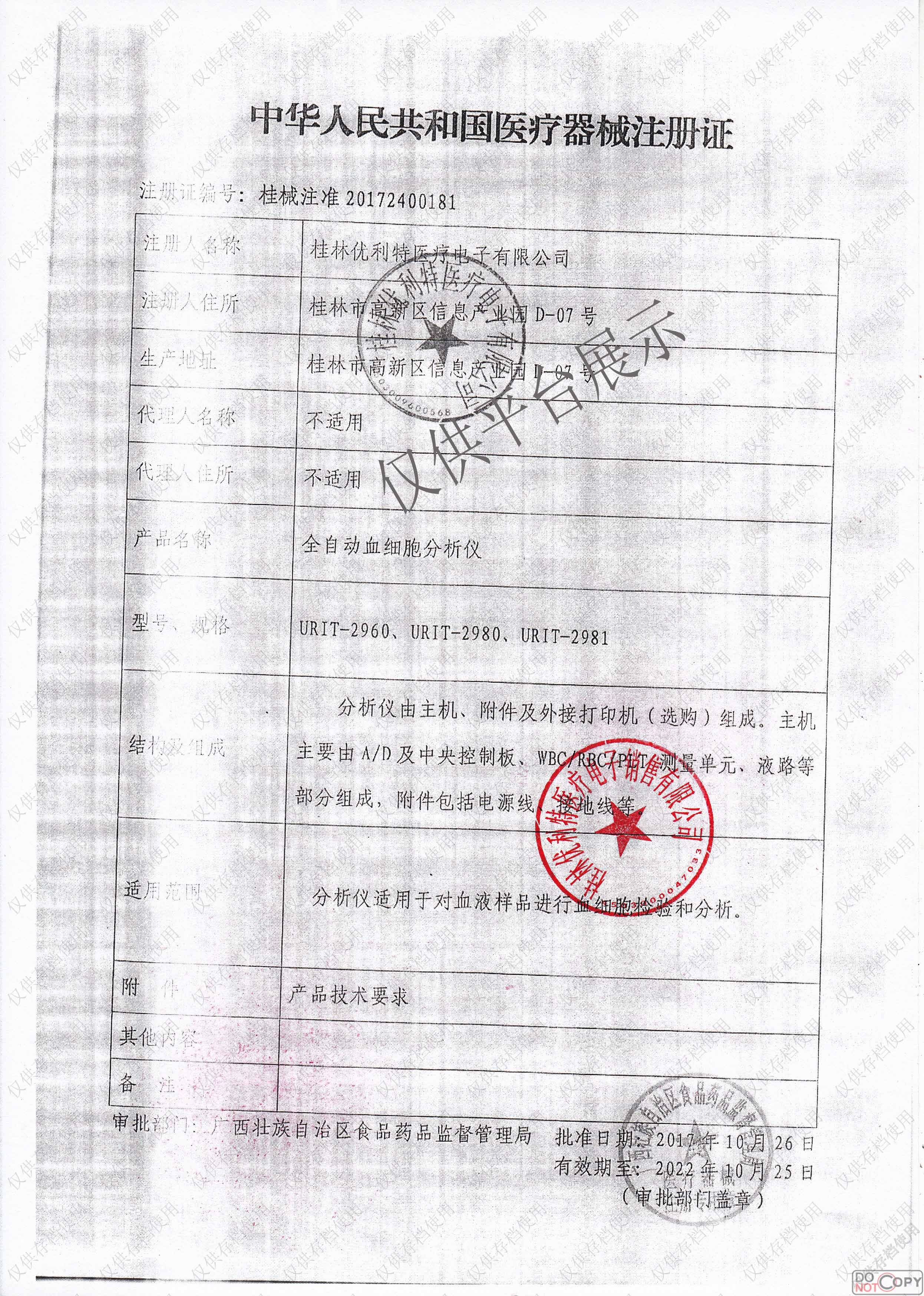 优利特全自动血细胞分析仪URIT-2981 - 上海晚成医疗器械有限公司