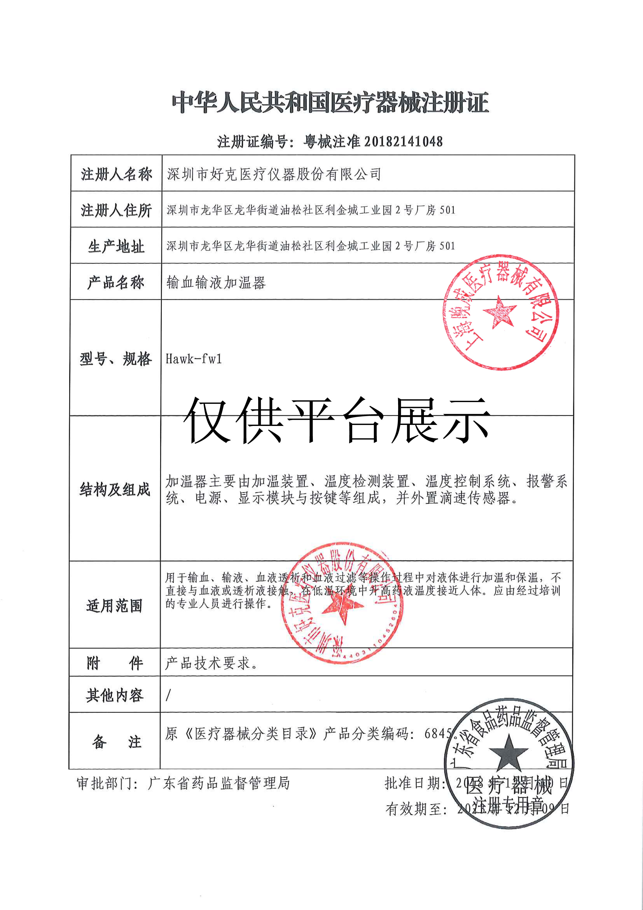 深圳好克 输血输液加温器 Hawk-fw1型 - 上海晚成医疗器械有限公司