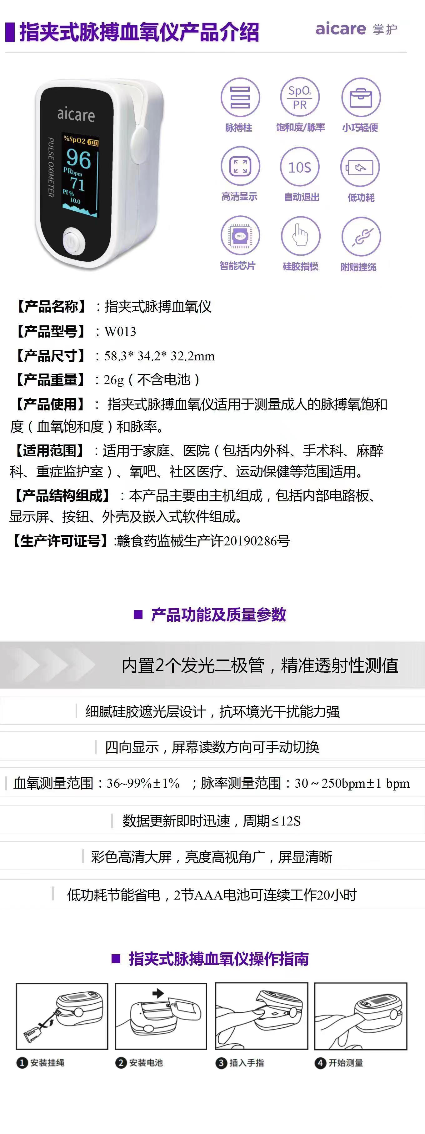 掌护W013型指夹式脉搏血氧仪 - 上海晚成医疗器械有限公司